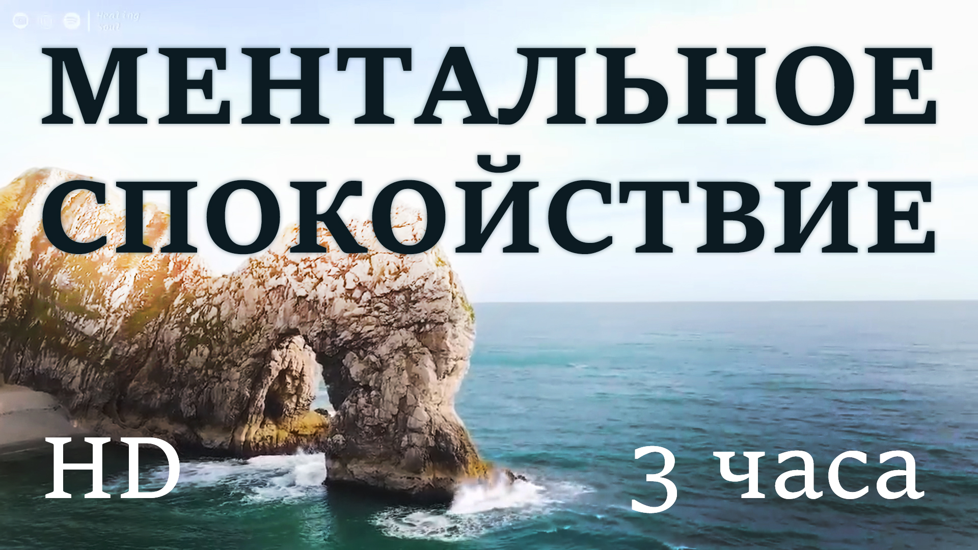 Успокаивающая музыка для снятия стресса, медитации, сна