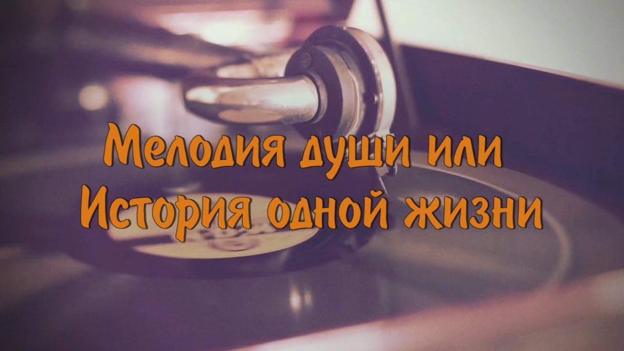 Душевный ФИЛЬМ маме к юбилею 80 лет | Видео поздравление из фотографий с озвучкой |  Фильм на заказ