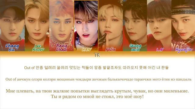 «Stray kids — Thunderous» {ПЕРЕВОД НА РУССКИЙ._.КИРИЛЛИЗАЦИЯ Color Coded Lyrics}