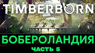 Засуха и новый трай ) ► Прохождение Timberborn, выпуск 5