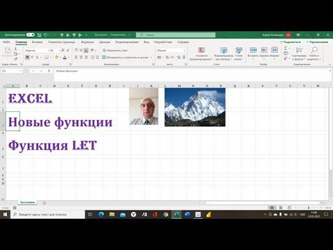 Добавить имя в формулу Excel, новая функция Let позволит это сделать #ФункцияLetЭксел, #FunctionLet