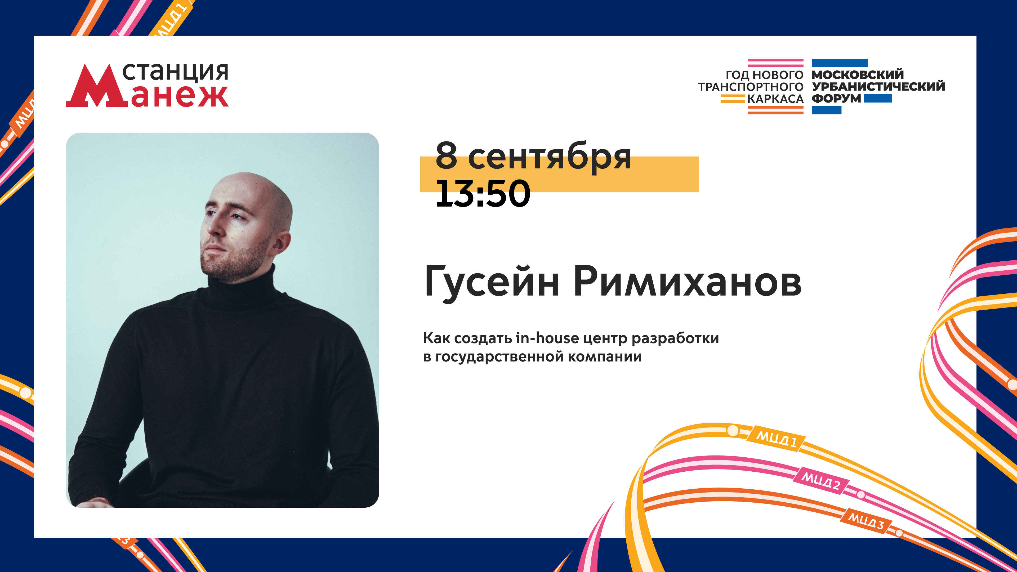 Как создать in-house центр разработки в государственной компании