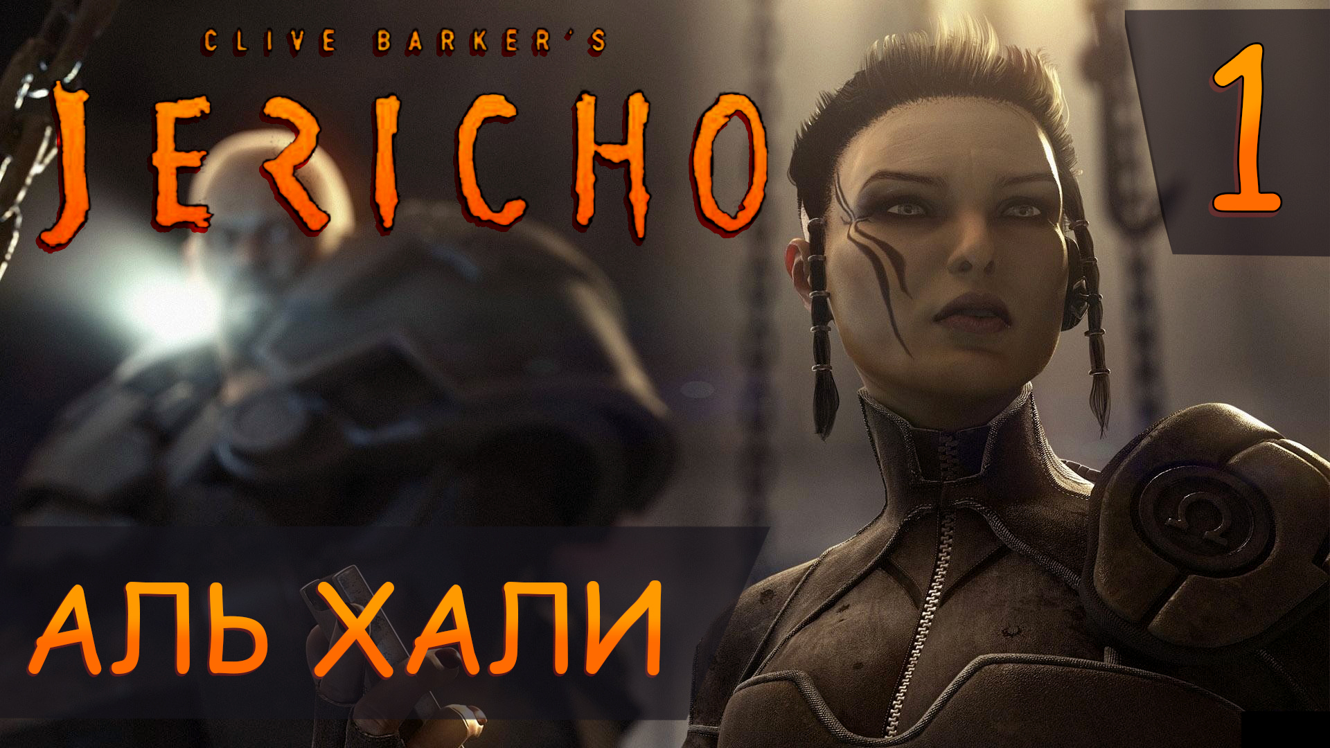 Clive Barker's Jericho. прохождение 1.