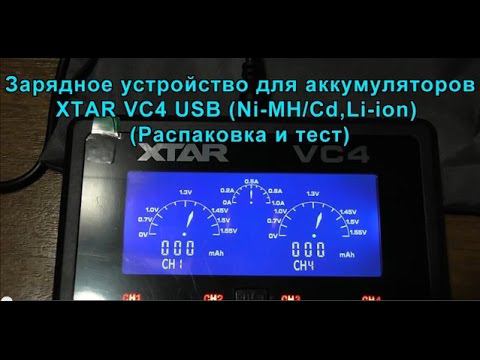 Зарядное устройство для аккумуляторов XTAR VC4 (NiMH/CdMH, Li-ion). Battery charger XTAR VC4.