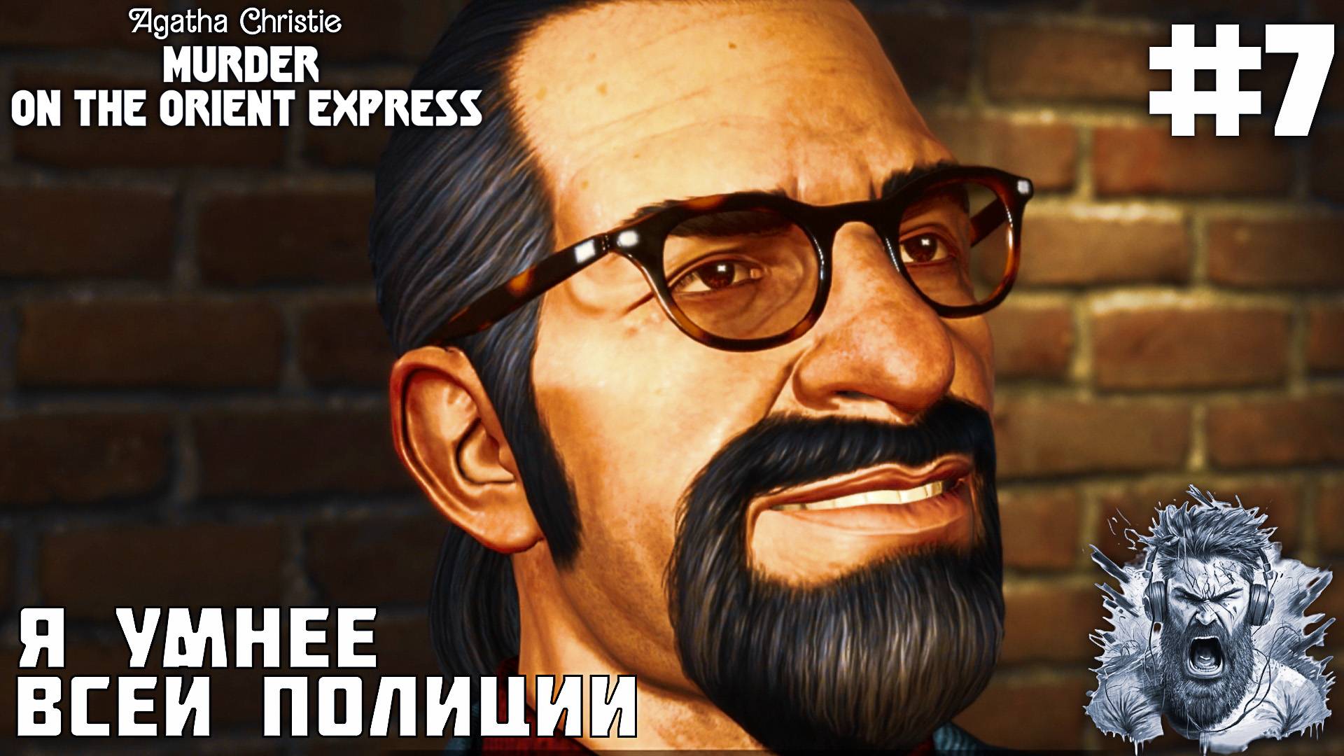 ДЕЛО ДЕЙЗИ АРМСТРОНГ◢ Agatha Christie Murder on the Orient Express #7