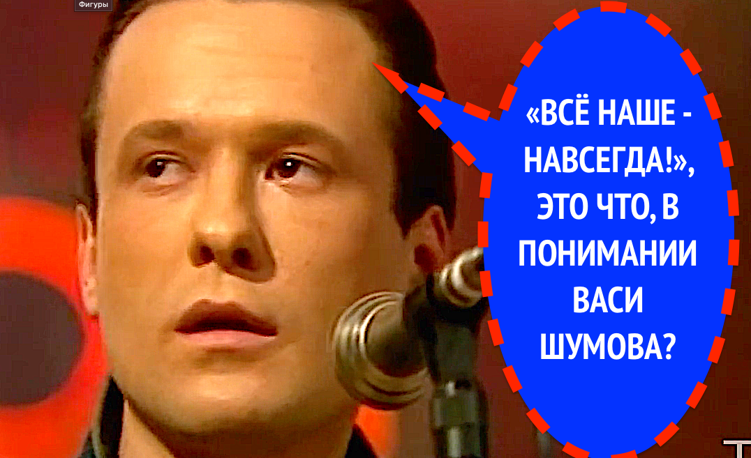 ВСЁ НАШЕ - НАВСЕГДА! ТАК УТВЕРЖДАЕТ ГРУППА "ЦЕНТР"?