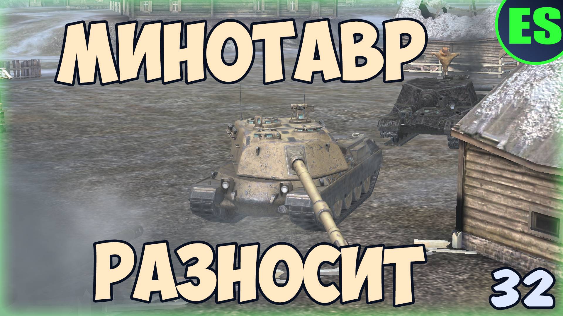 МИНОТАВР УЛЬТУЕТ В 10 НА 10 | «Literally Replays» #32 | Tanks Blitz