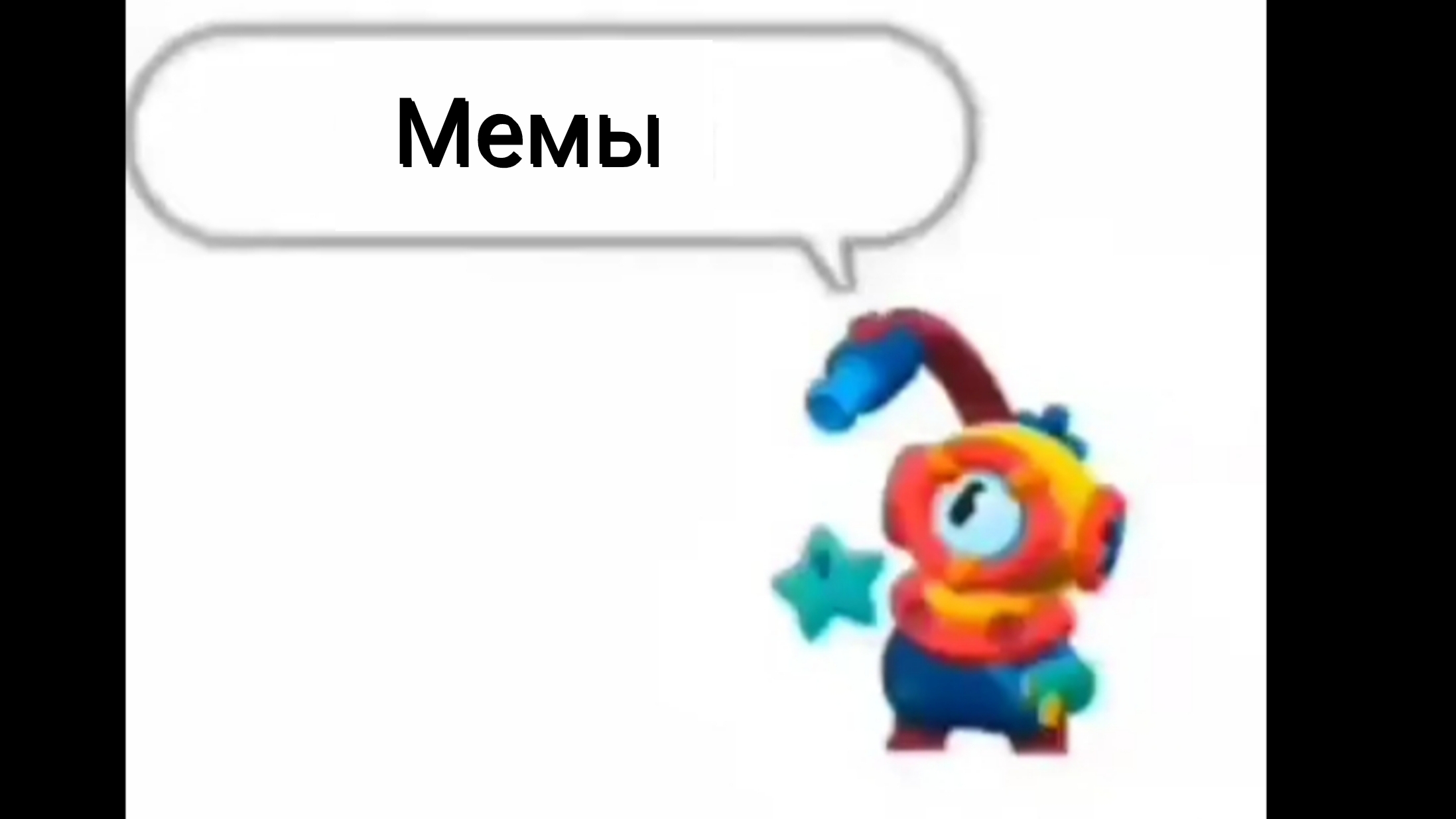 Популярные мемы по Brawl Stars