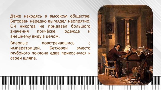 Людвиг ван Бетховен 250 лет со дня рождения