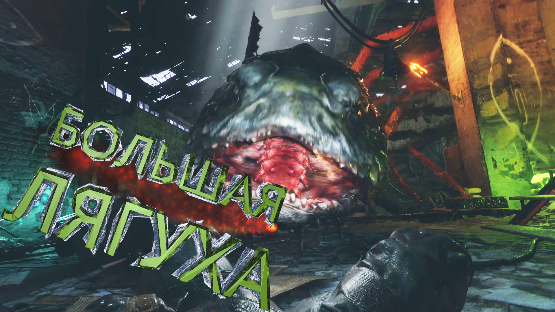 ЗНАКОМИМСЯ С ЦАРЬ-РЫБОЙ ПОБЛИЖЕ ► Metro Exodus Прохождение #7