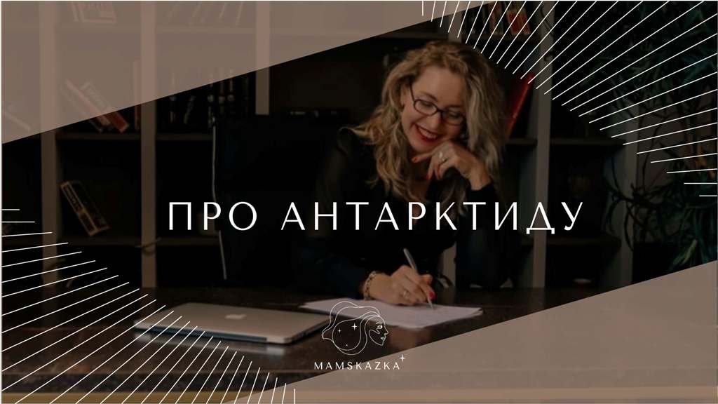 Про Антарктиду.mp4