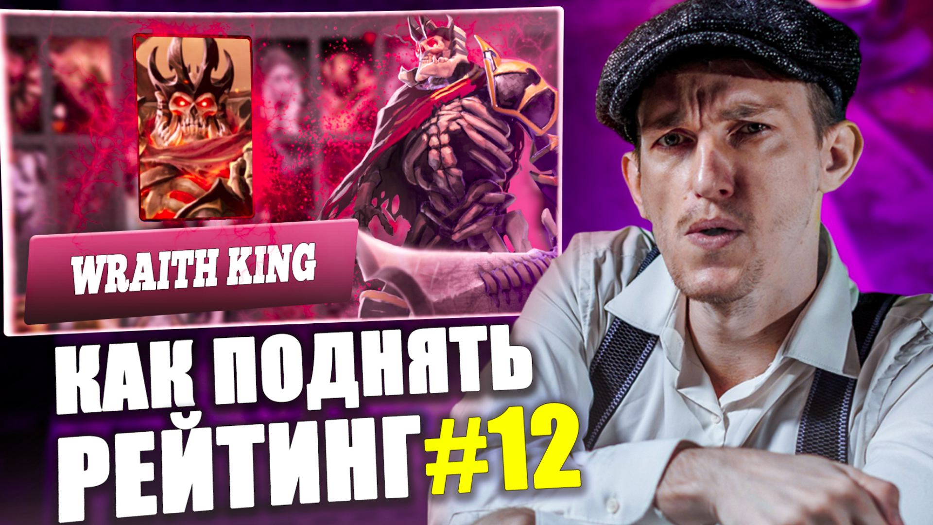 Wraith King Offline 7.35d ТОП Сборка | Dota 2 Гайд на ВК | Школа Как поднять рейтинг 12