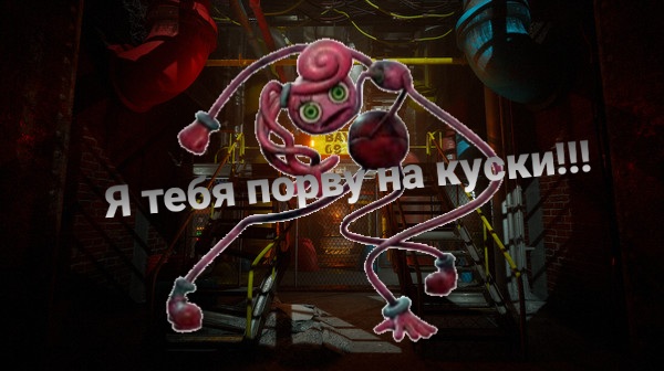 Мама длинные ноги хочет порвать меня на куски/Poppy playtime chapter 2 на андроиде.