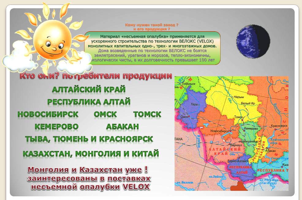 Бизнес проект Велокс (VELOX) на Алтае