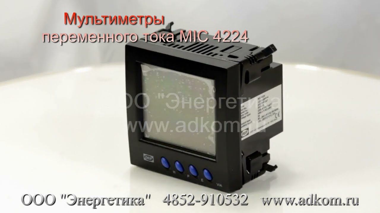 Мультиметры переменного тока MIC 4002, MIC 4224
