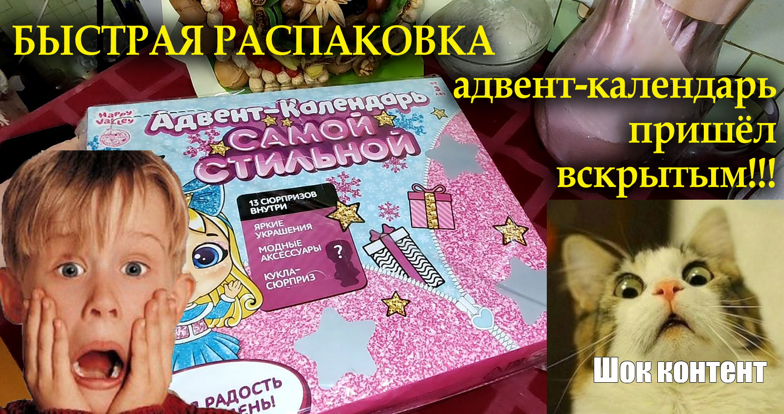 АДВЕНТ-КАЛЕНДАРЬ для девочки с куклой/СКАЗОЧНЫЙ ЛЕС