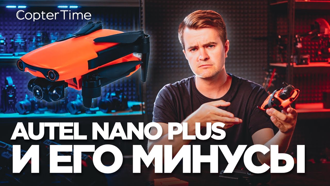 Autel nano plus и его минусы
