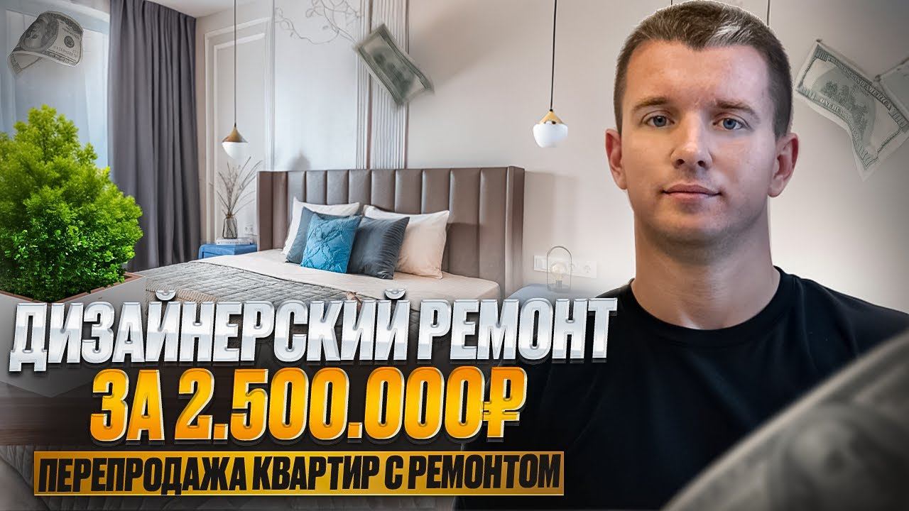 ЗАРАБОТАЛИ 3 МЛН.Р на перепродаже квартиры. Бизнес на недвижимости. Обзор ремонта
