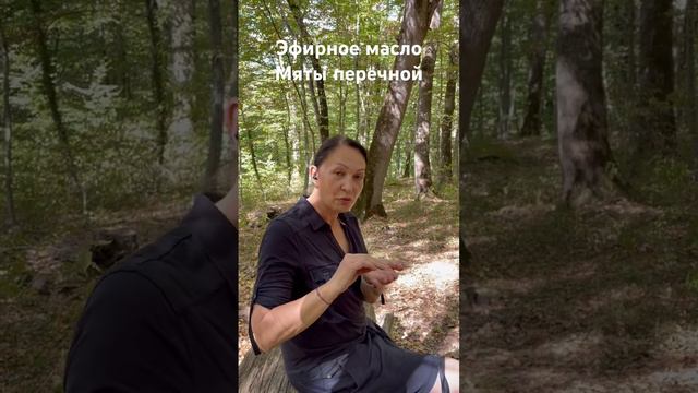 Если у жены болит голова, бери эфирное масло мяты перечной