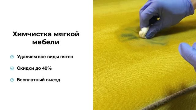 химчистка мебели Видео 15
