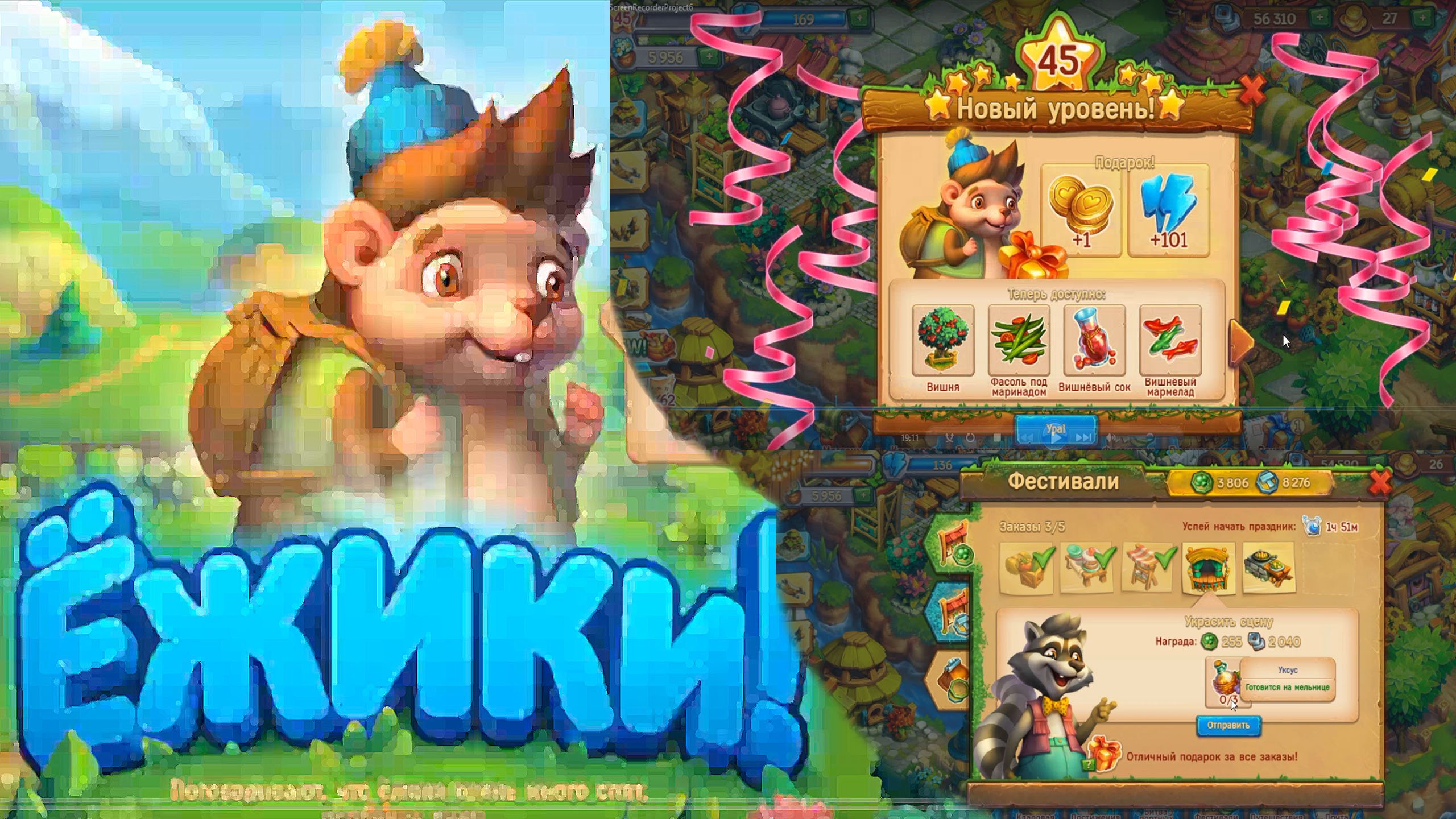 Ежики 45уровень продолжение. браузерная игра на Яндекс Играх.