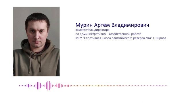 Отзыв о работе с Центром _Охрана труда_ от спортивной школы олимпийского резерва.mp4