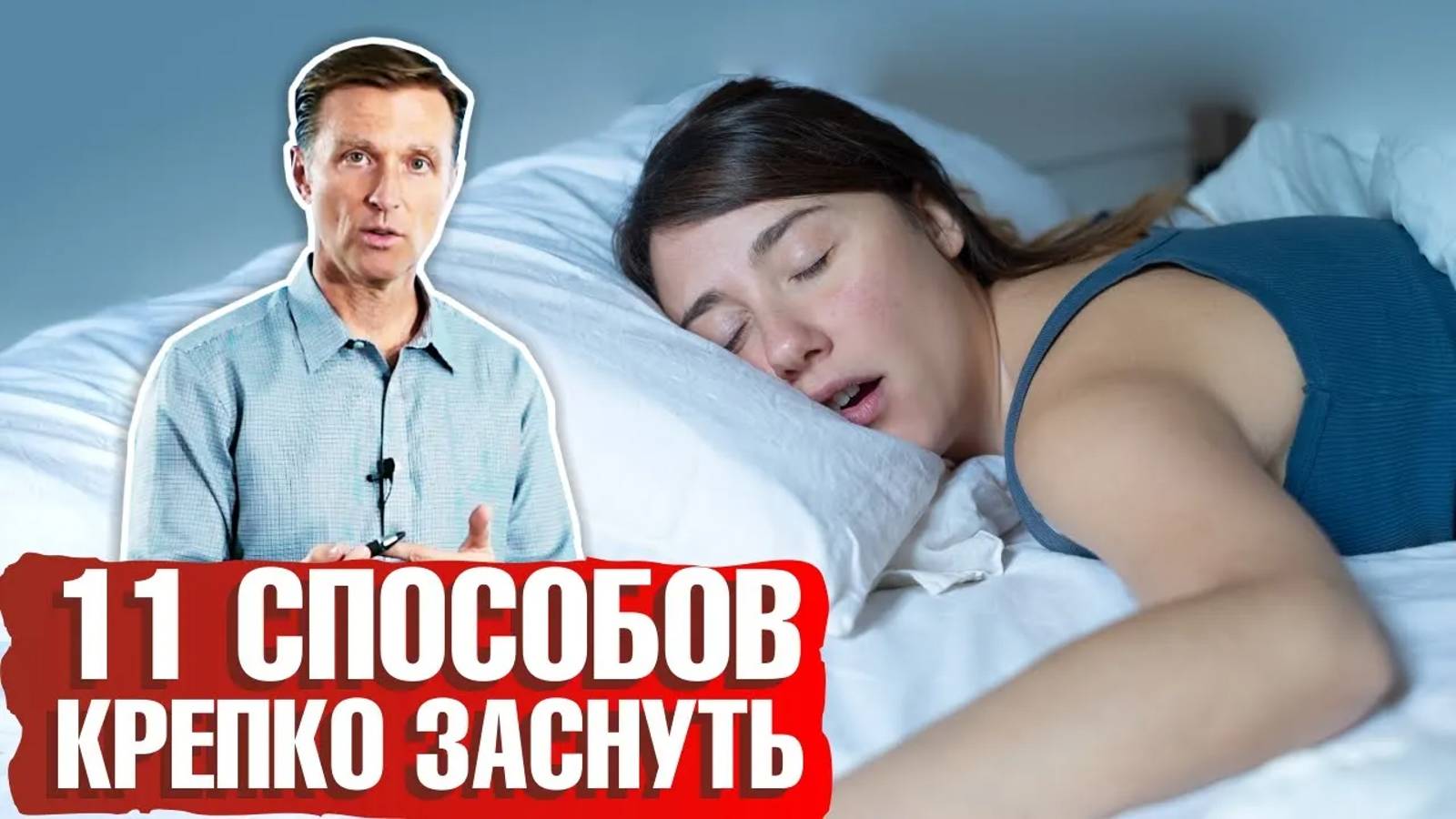 НАРУШЕНИЕ СНА: что делать ► ТОП 11 способов поднять уровень мелатонина! ☝️