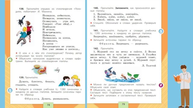 121. Закрепление по теме глагол