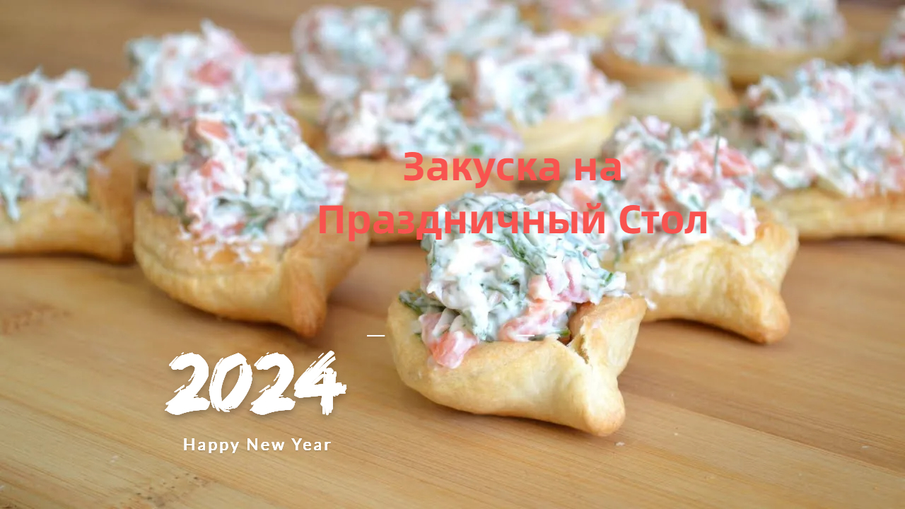 Готовим закуску с красной рыбой: простой и вкусный рецепты для праздничного стола