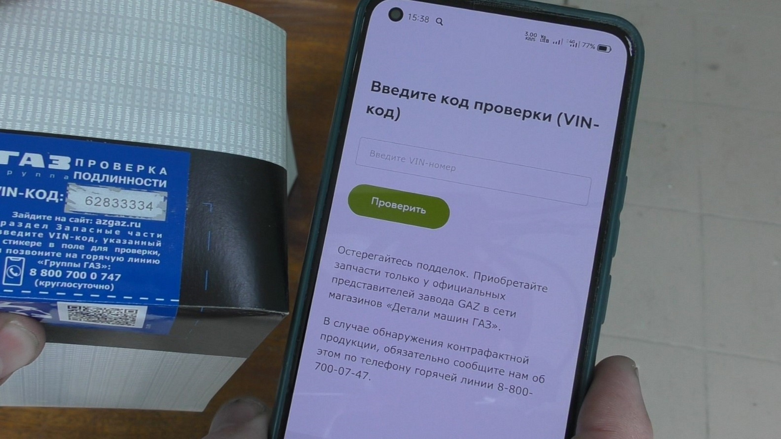 Контрафакт в фирменной упаковке группы ГАЗ??? Проверка оригинальности топливного фильтра.