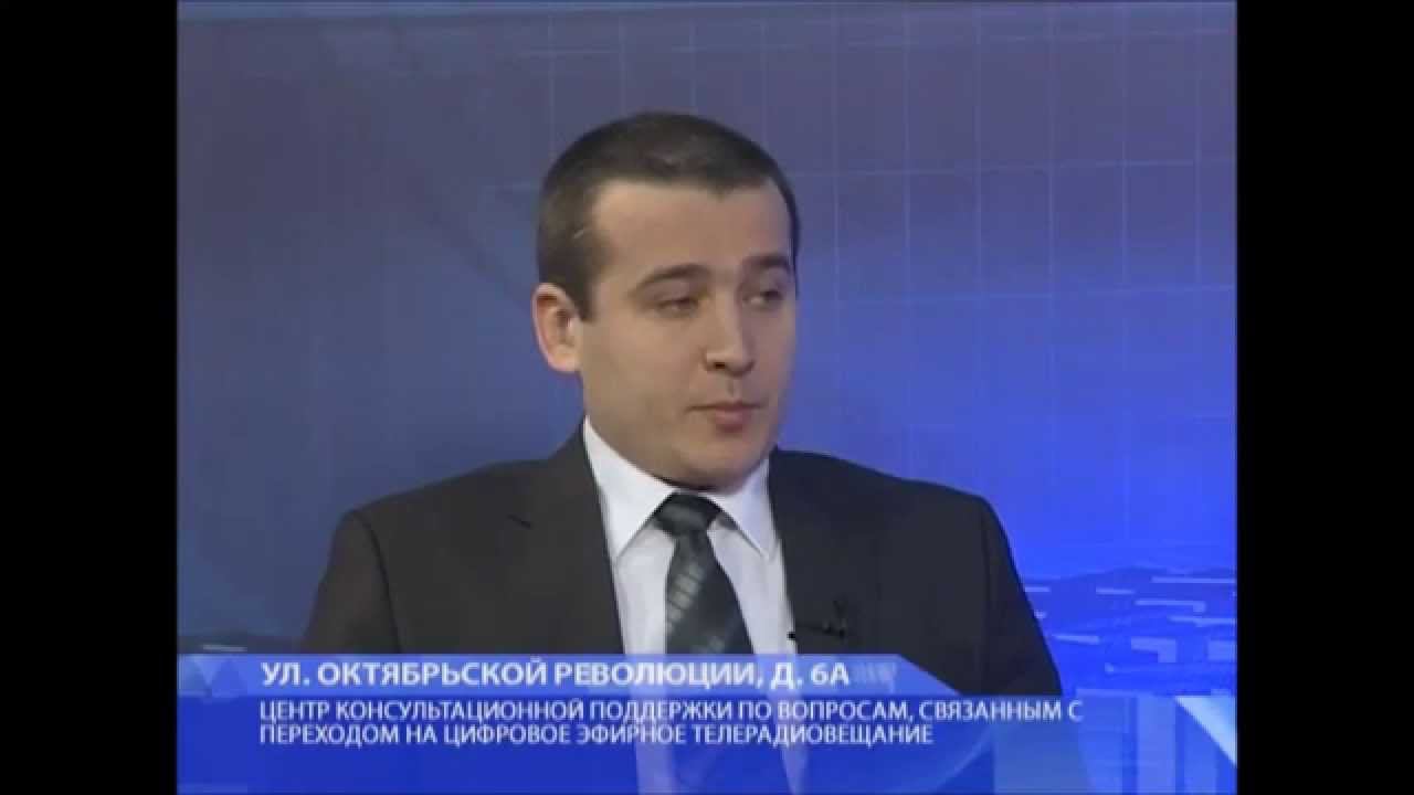 Интервью директора смоленского филиала РТРС Дмитрия Соколова