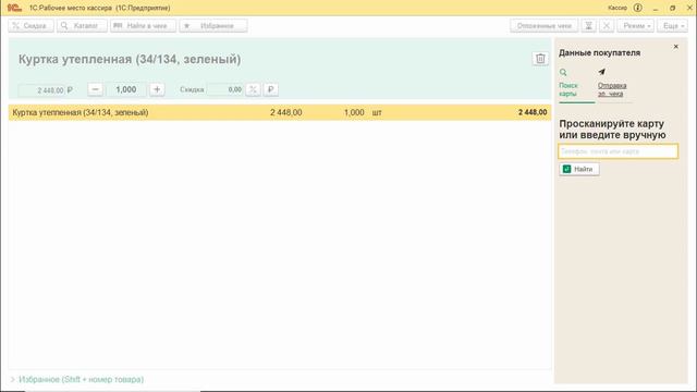 Бонусный сервис и программа лояльности в 1С:РМК