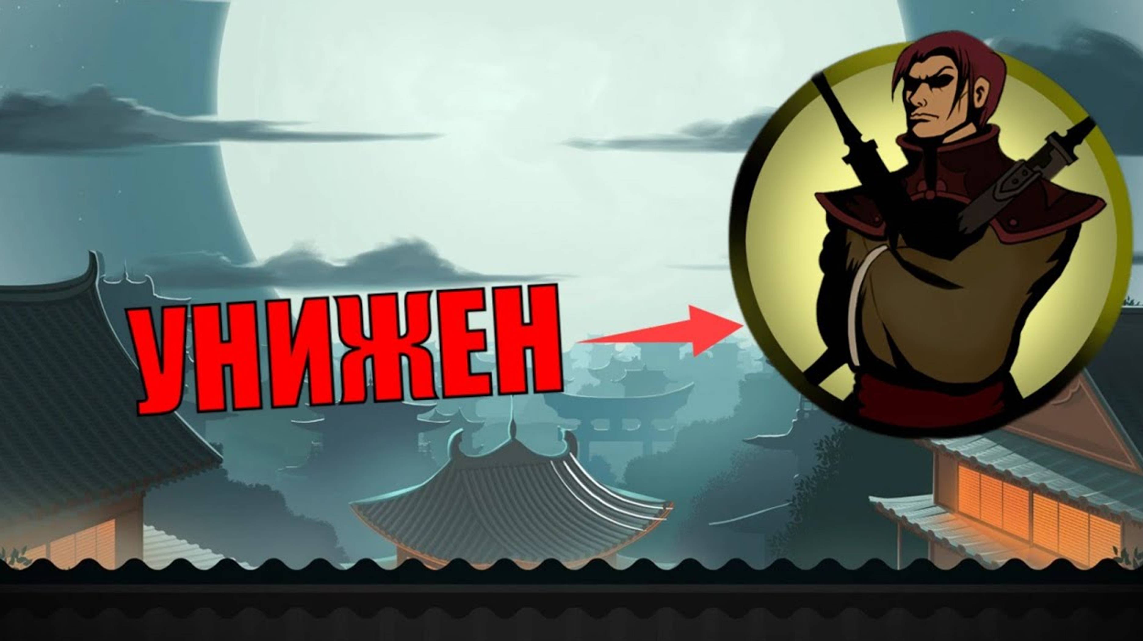 ПОБЕДИЛ ФИНАЛЬНОГО ТЕЛОХРАНИТЕЛЯ РЫСЯ В Shadow Fight2