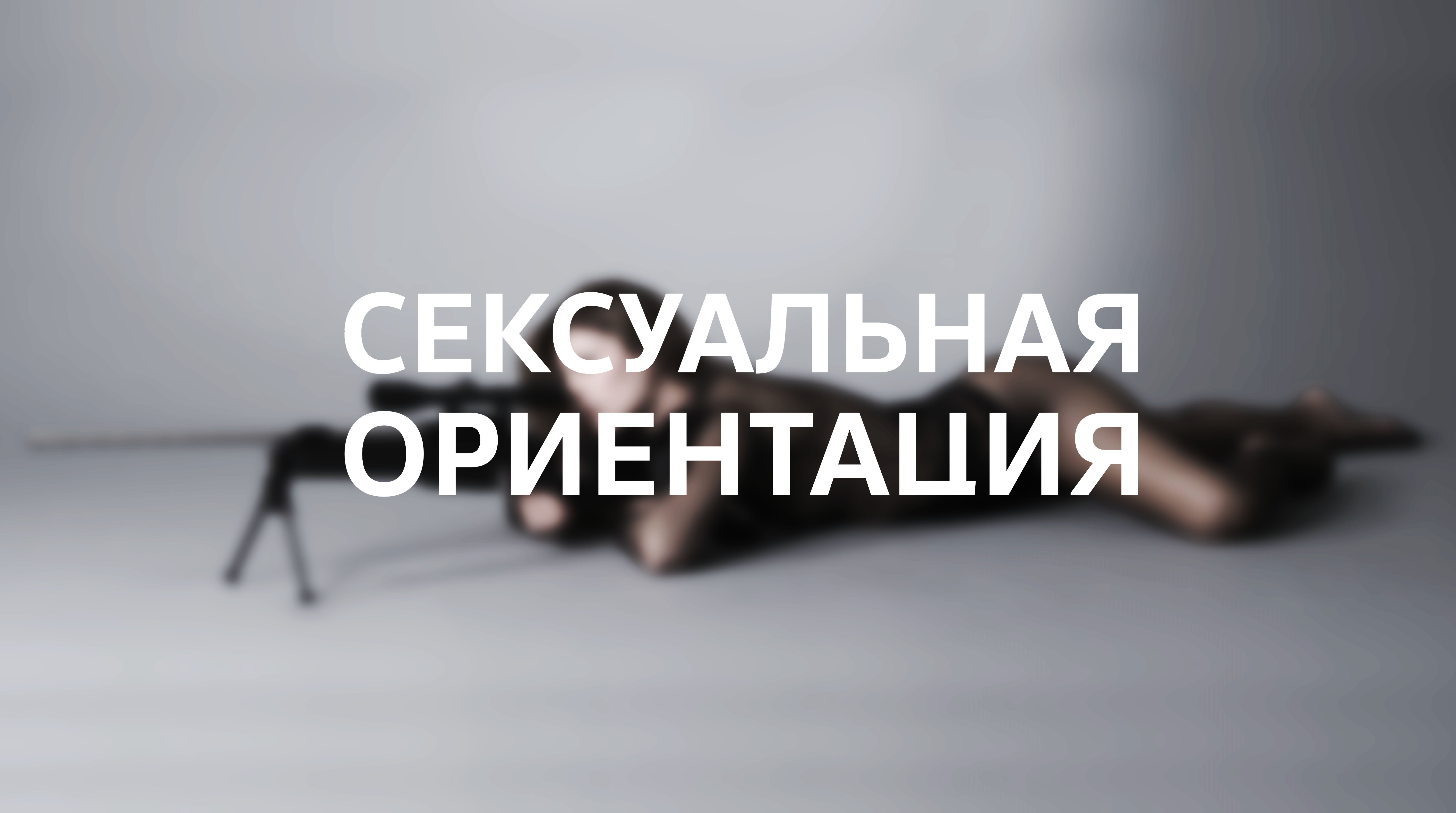 Worms W.M.D / Сексуальная ориентация