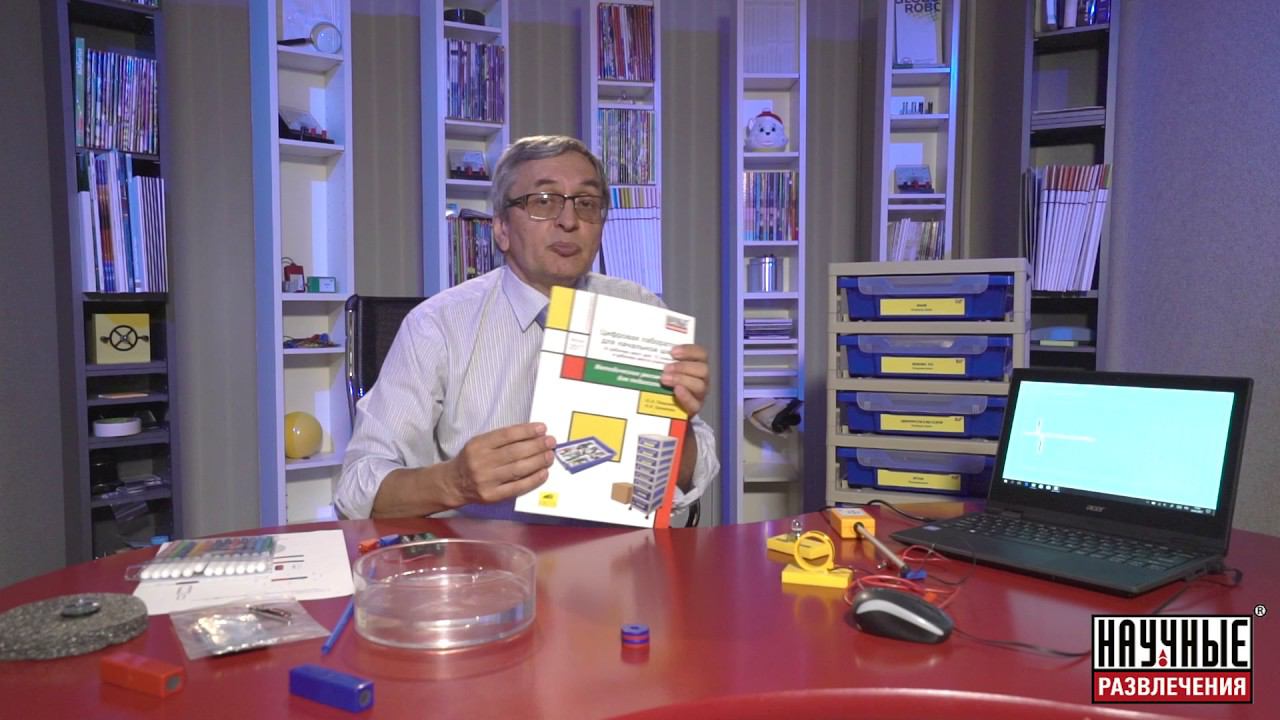 Обзор цифровой лаборатории для начальной школы