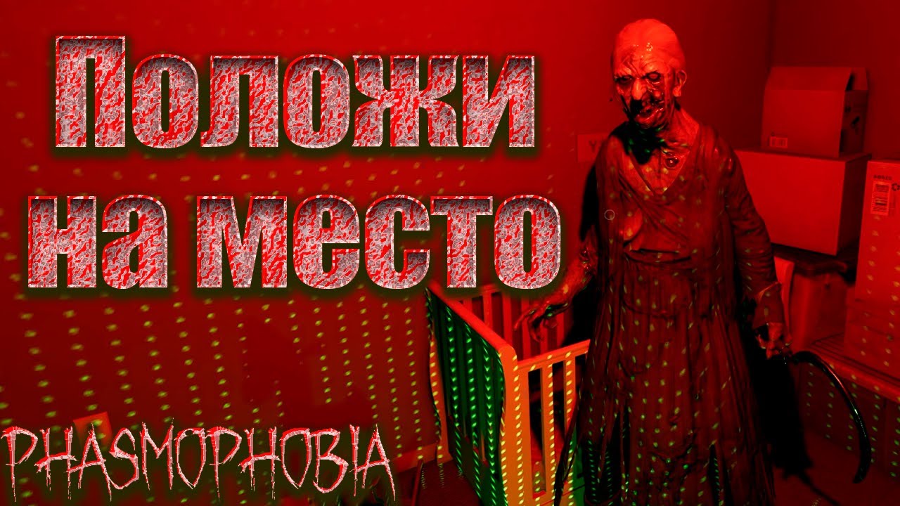 Отобрали у призрака ВСЕ ВЕЩИ. Phasmophobia КООП.