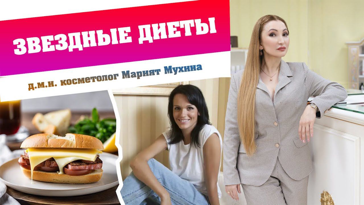 Звездные диеты. Певица Слава #слава #певицаслава #звездныедиеты