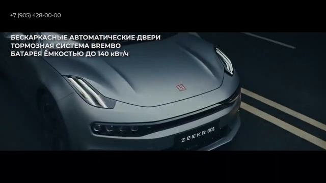 ZEEKR 001 [2023]. Все, что нужно знать о китайском электромобиле