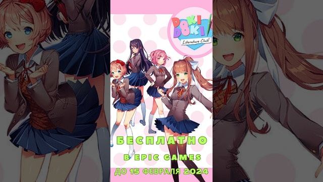 Бесплатная Раздача Игры Doki Doki Literature Club Plus!