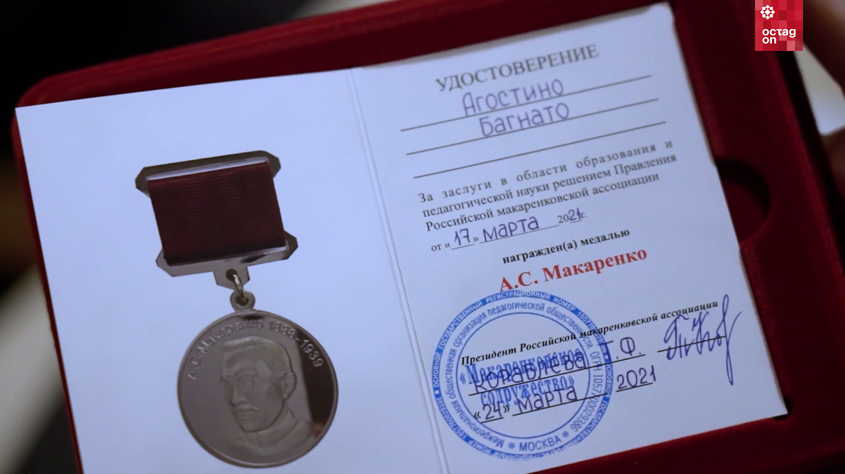 Итальянских профессоров наградили почётными медалями имени советского педагога Антона Макаренко