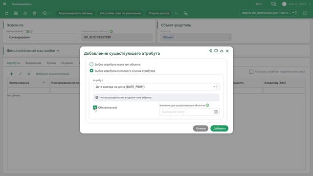 Атрибутивный состав