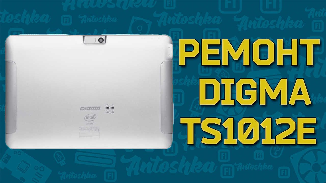 Не включается и не заряжается Digma TS1012E