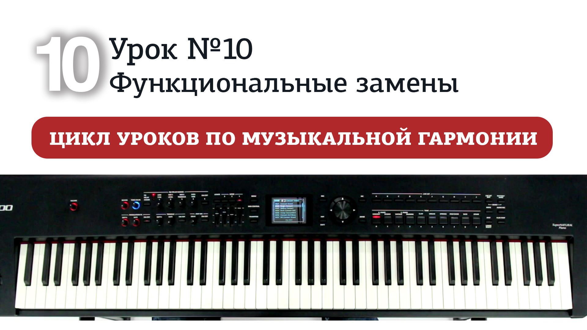 Урок 10. Функциональные замены.mp4