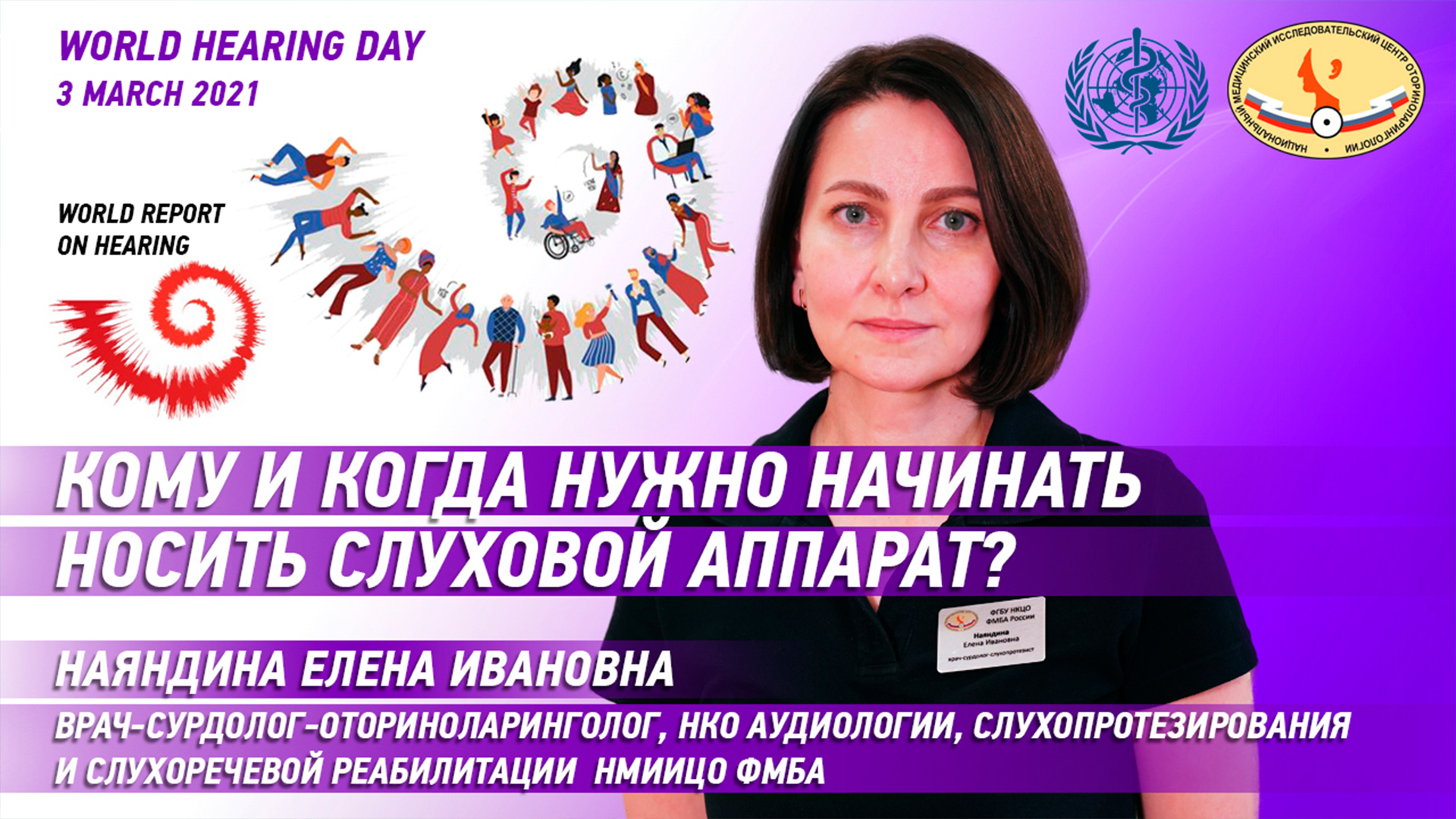 Когда необходимо начать ношение  слухового аппарата?