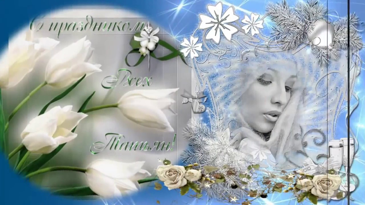 Татьянин день