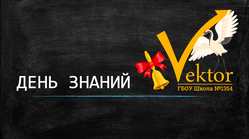 День Знаний 2022
