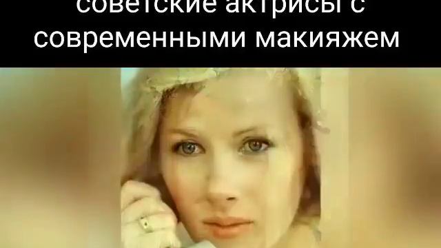 Чудеса макияжа, а что будет еще лет через 30?