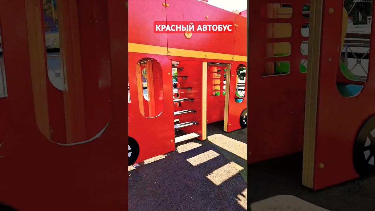 наш красный автобус