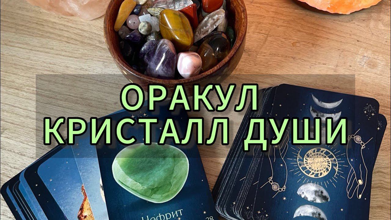У ВАС ПОЛУЧАЕТСЯ❓#обучение #курс #отношения #оракул #чувства #эмоции