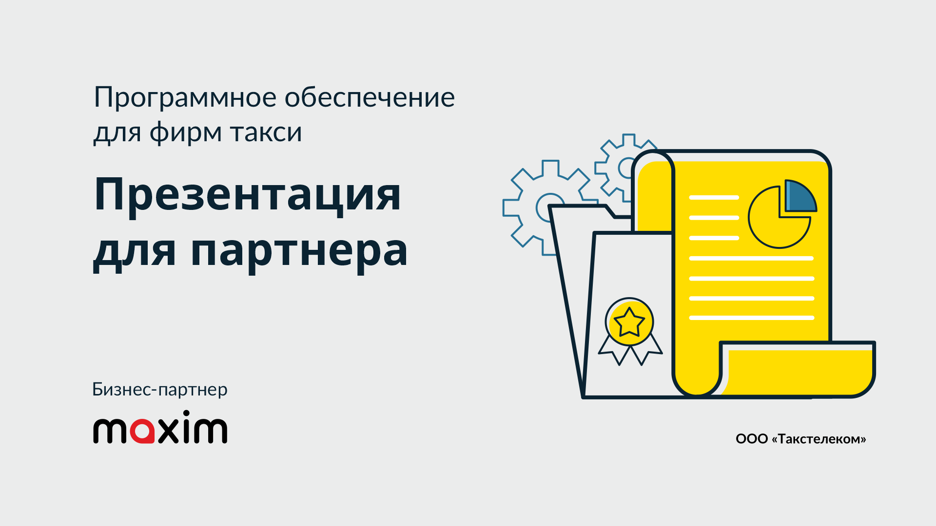 Презентация для партнеров